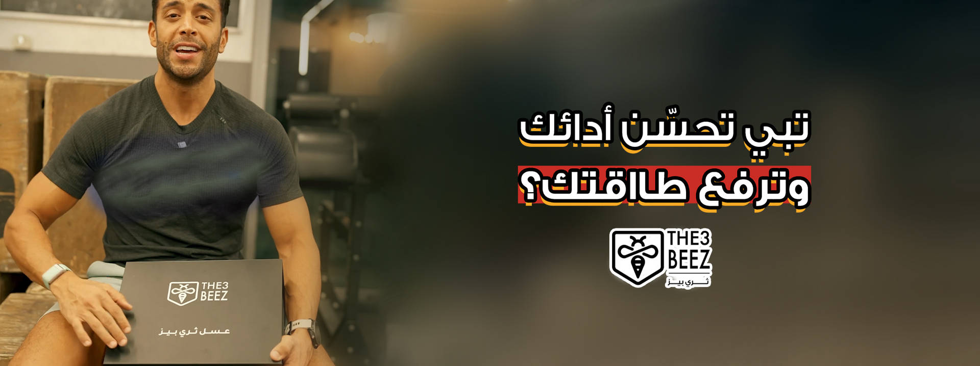 THE 3 BEEZ • عسل ثري بيز