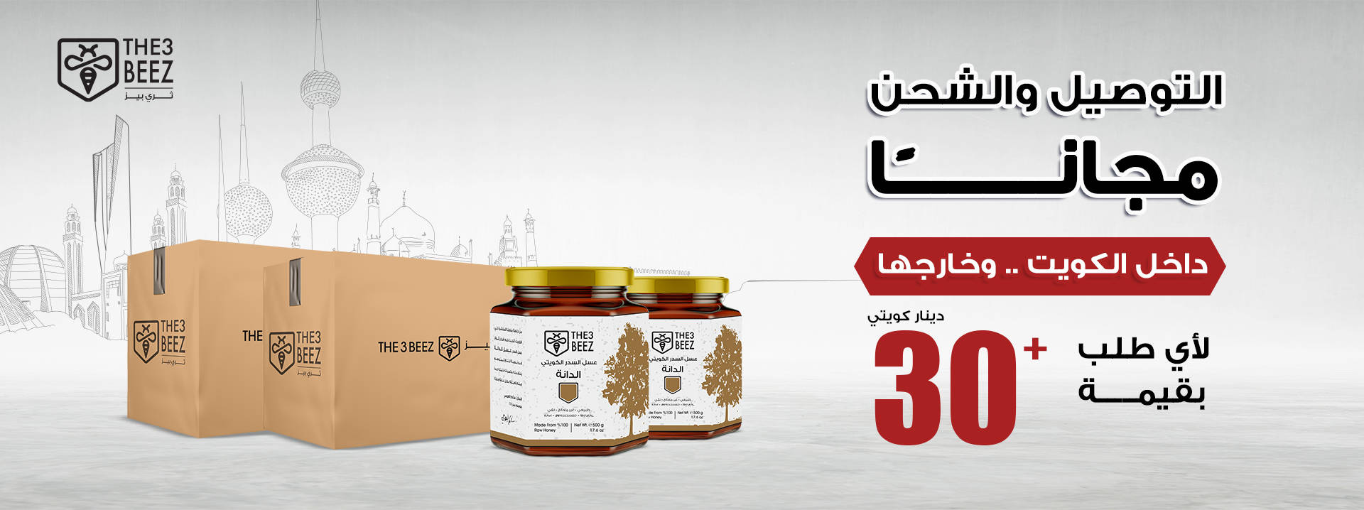 THE 3 BEEZ • عسل ثري بيز