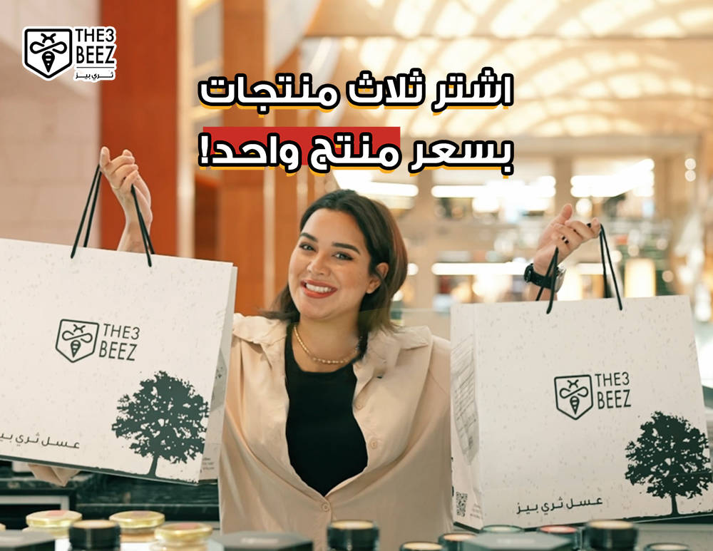 THE 3 BEEZ • عسل ثري بيز