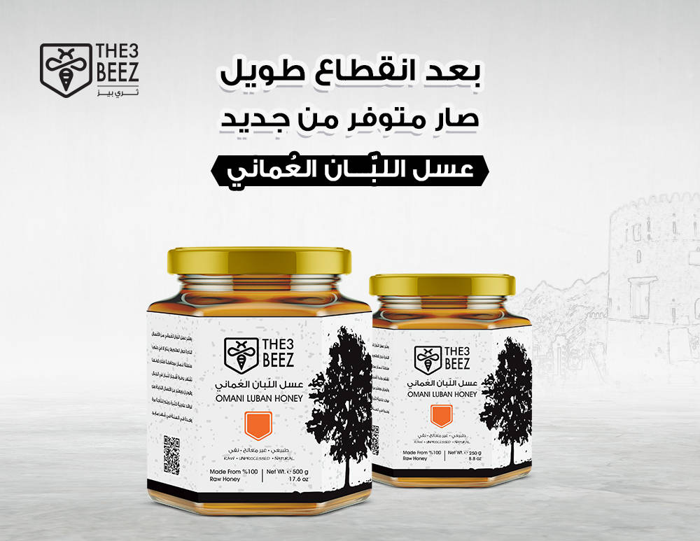 THE 3 BEEZ • عسل ثري بيز