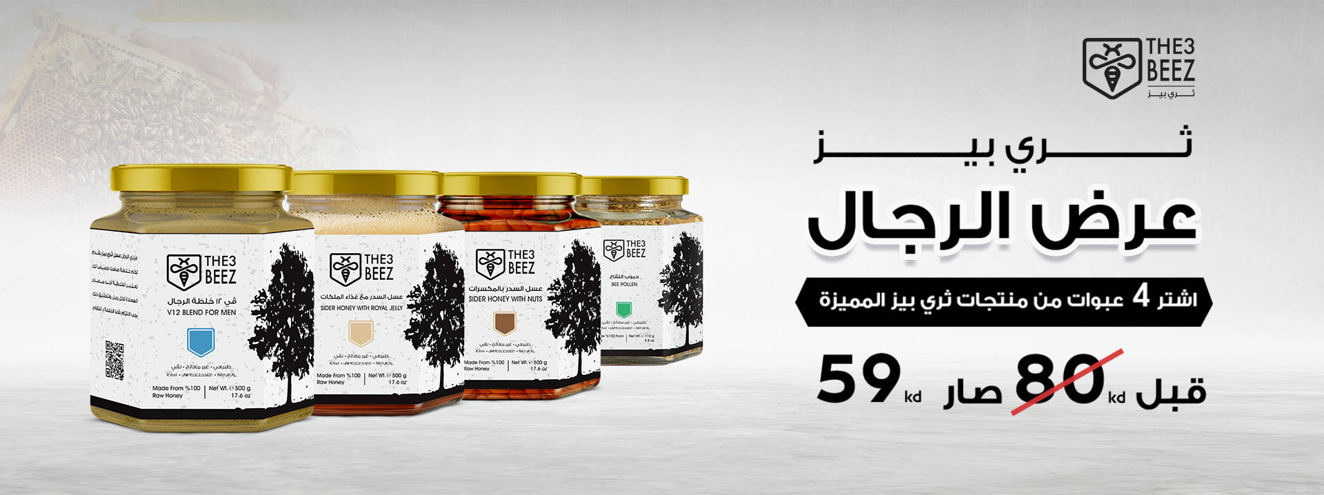 THE 3 BEEZ • عسل ثري بيز