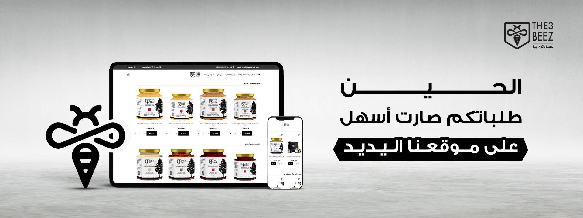 The 3 Beez • عسل ثري بيز