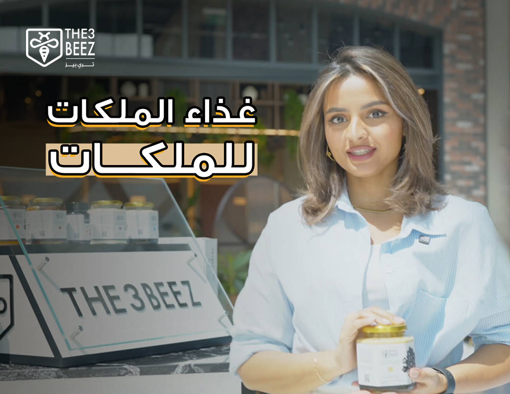 THE 3 BEEZ • عسل ثري بيز