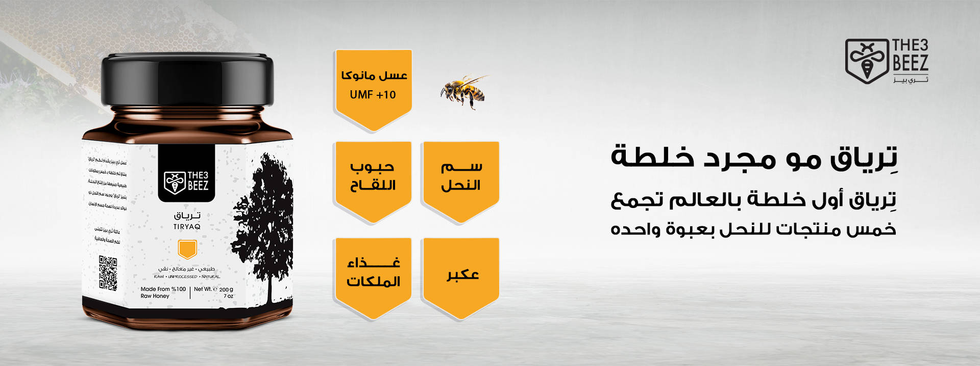 THE 3 BEEZ • عسل ثري بيز