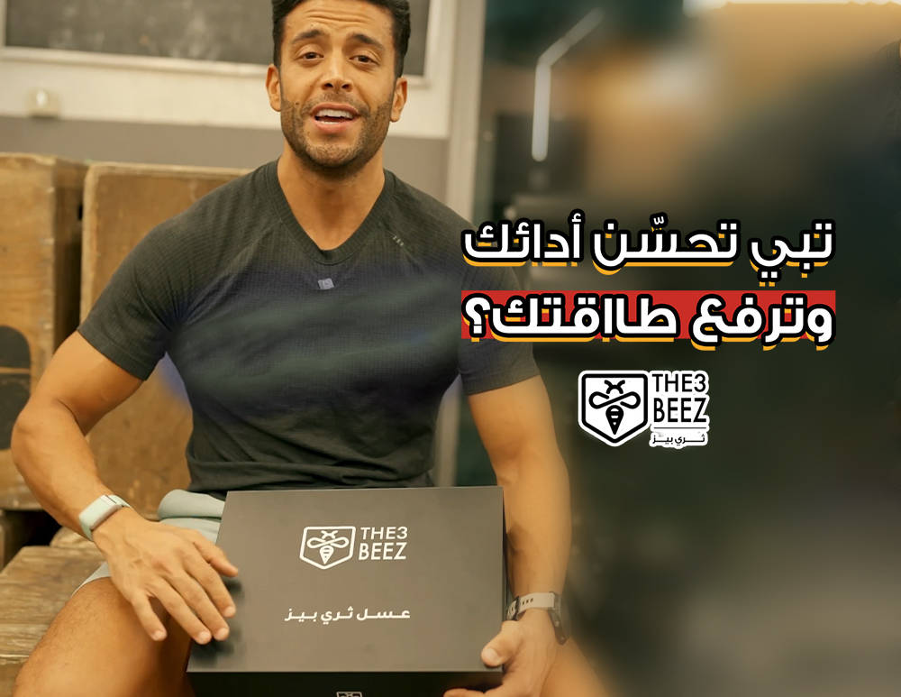 THE 3 BEEZ • عسل ثري بيز