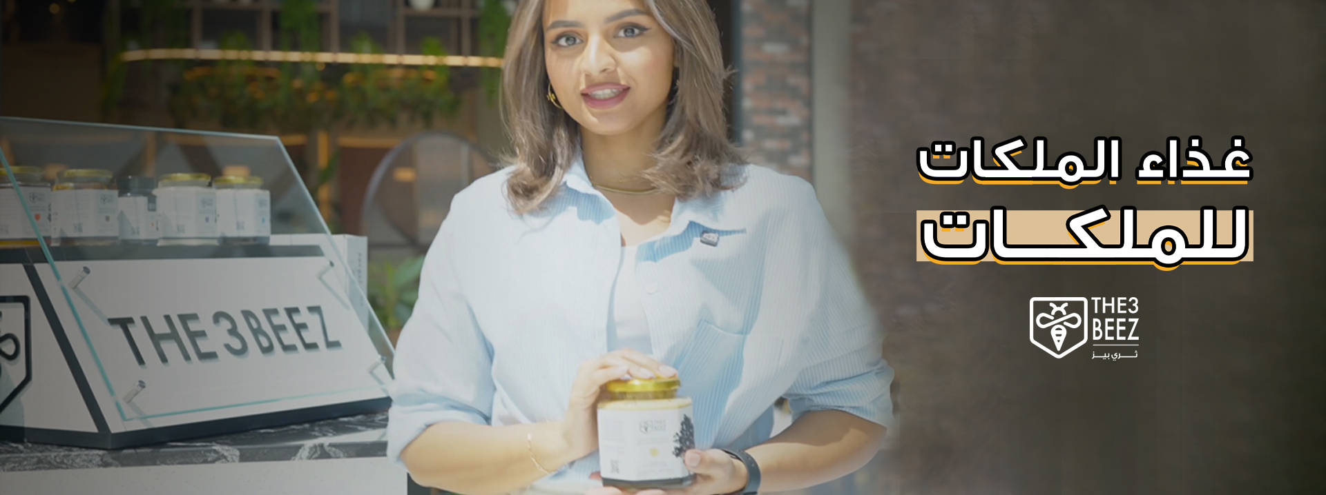 THE 3 BEEZ • عسل ثري بيز