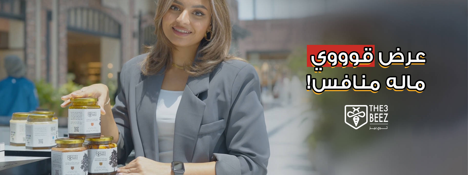 THE 3 BEEZ • عسل ثري بيز