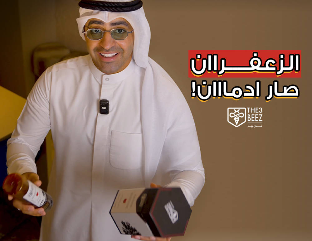 THE 3 BEEZ • عسل ثري بيز