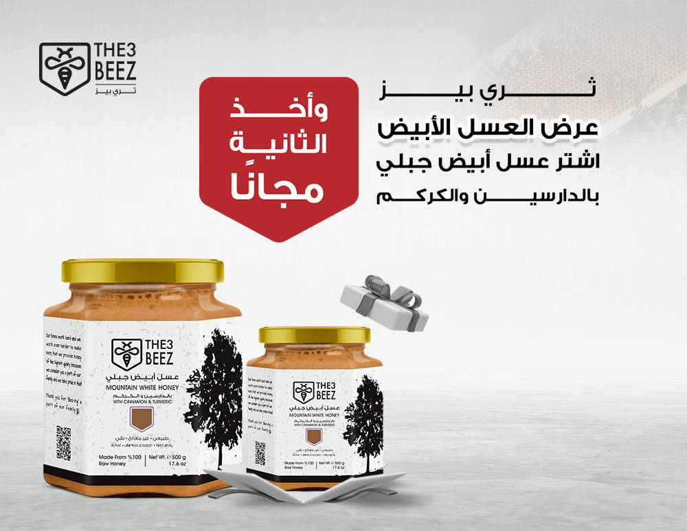THE 3 BEEZ • عسل ثري بيز