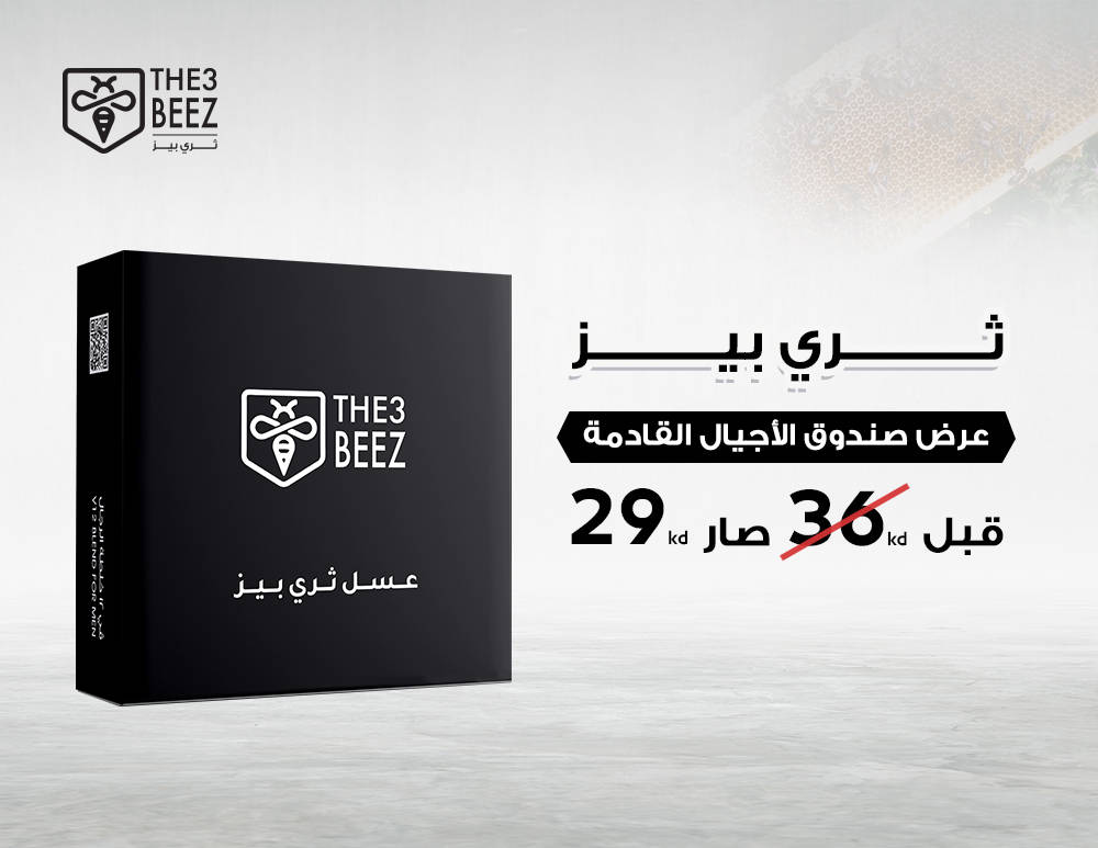 THE 3 BEEZ • عسل ثري بيز