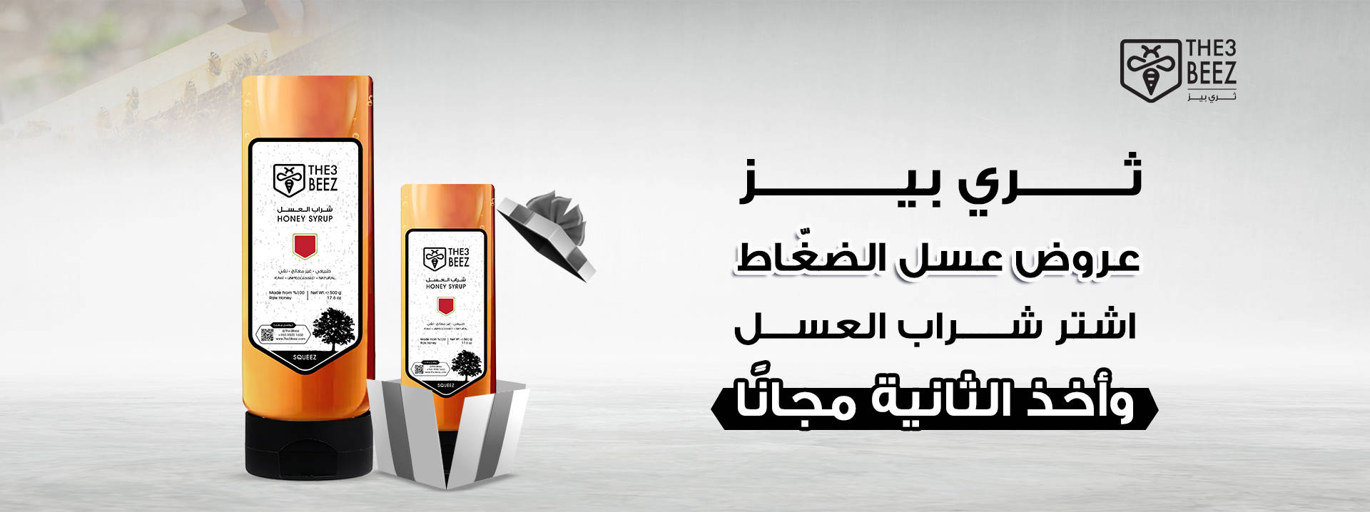 THE 3 BEEZ • عسل ثري بيز