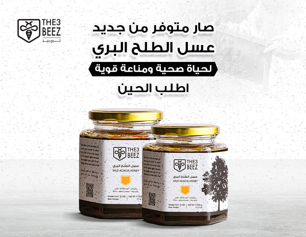 THE 3 BEEZ • عسل ثري بيز