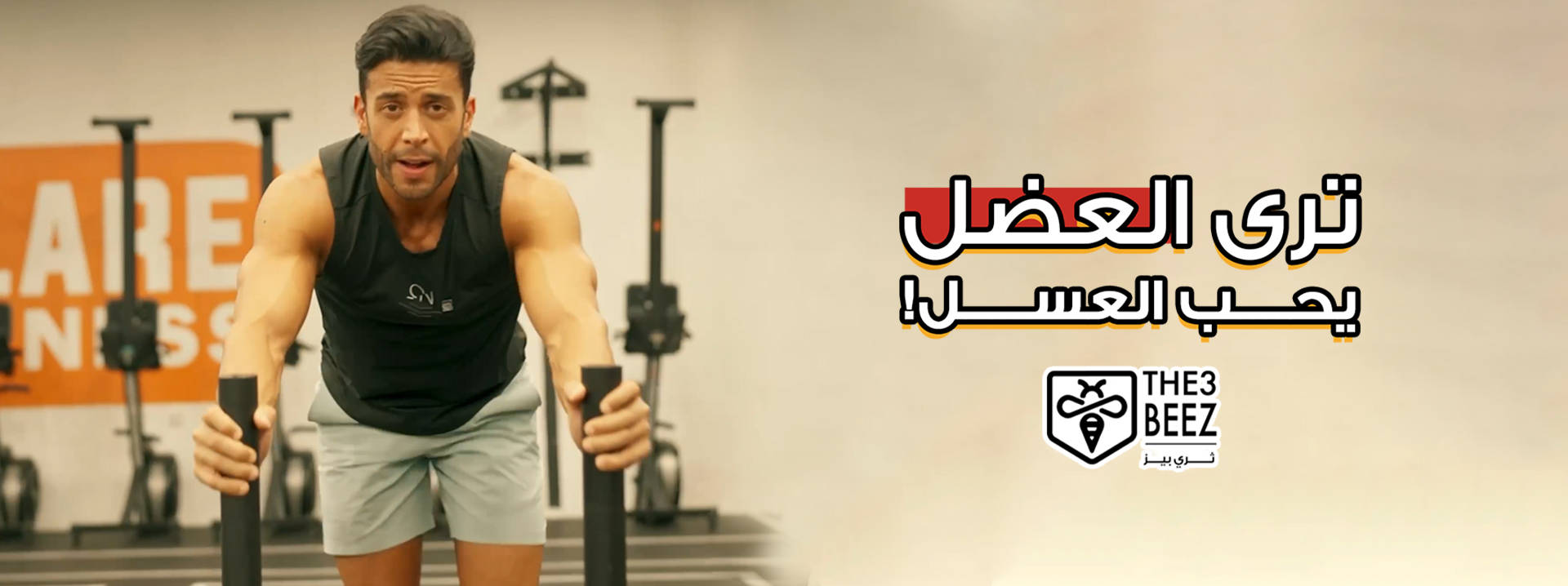 THE 3 BEEZ • عسل ثري بيز