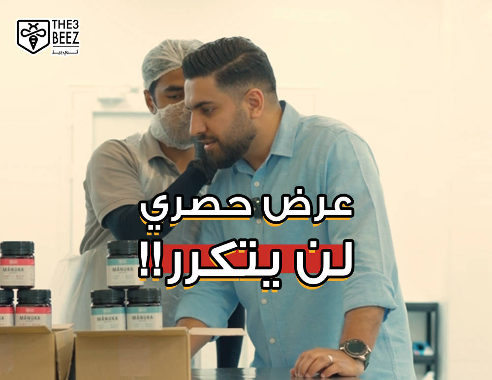 THE 3 BEEZ • عسل ثري بيز