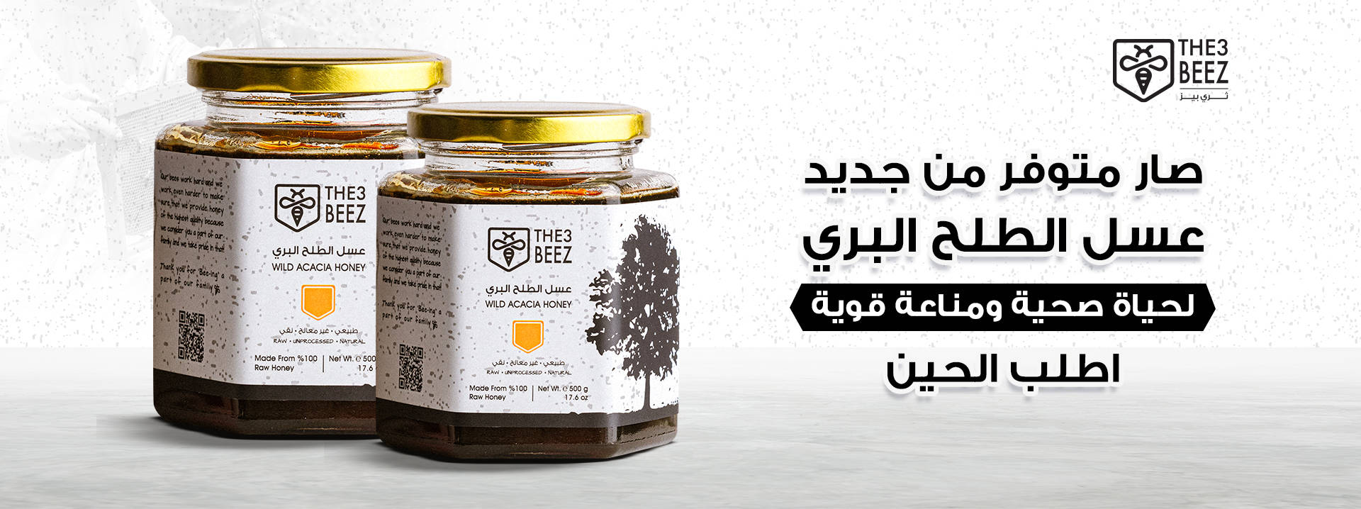 THE 3 BEEZ • عسل ثري بيز