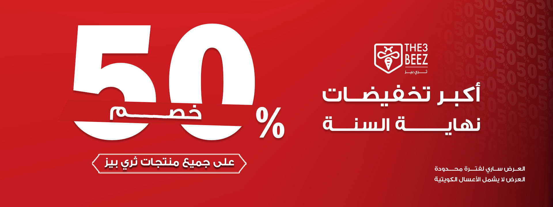 THE 3 BEEZ • عسل ثري بيز