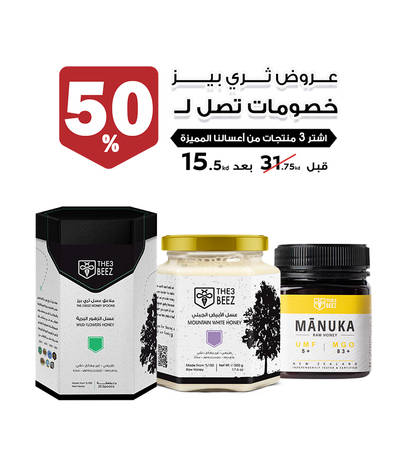 THE 3 BEEZ • عسل ثري بيز