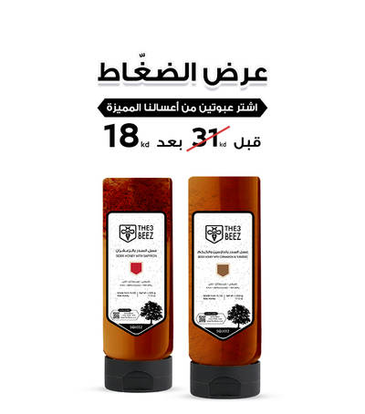 THE 3 BEEZ • عسل ثري بيز