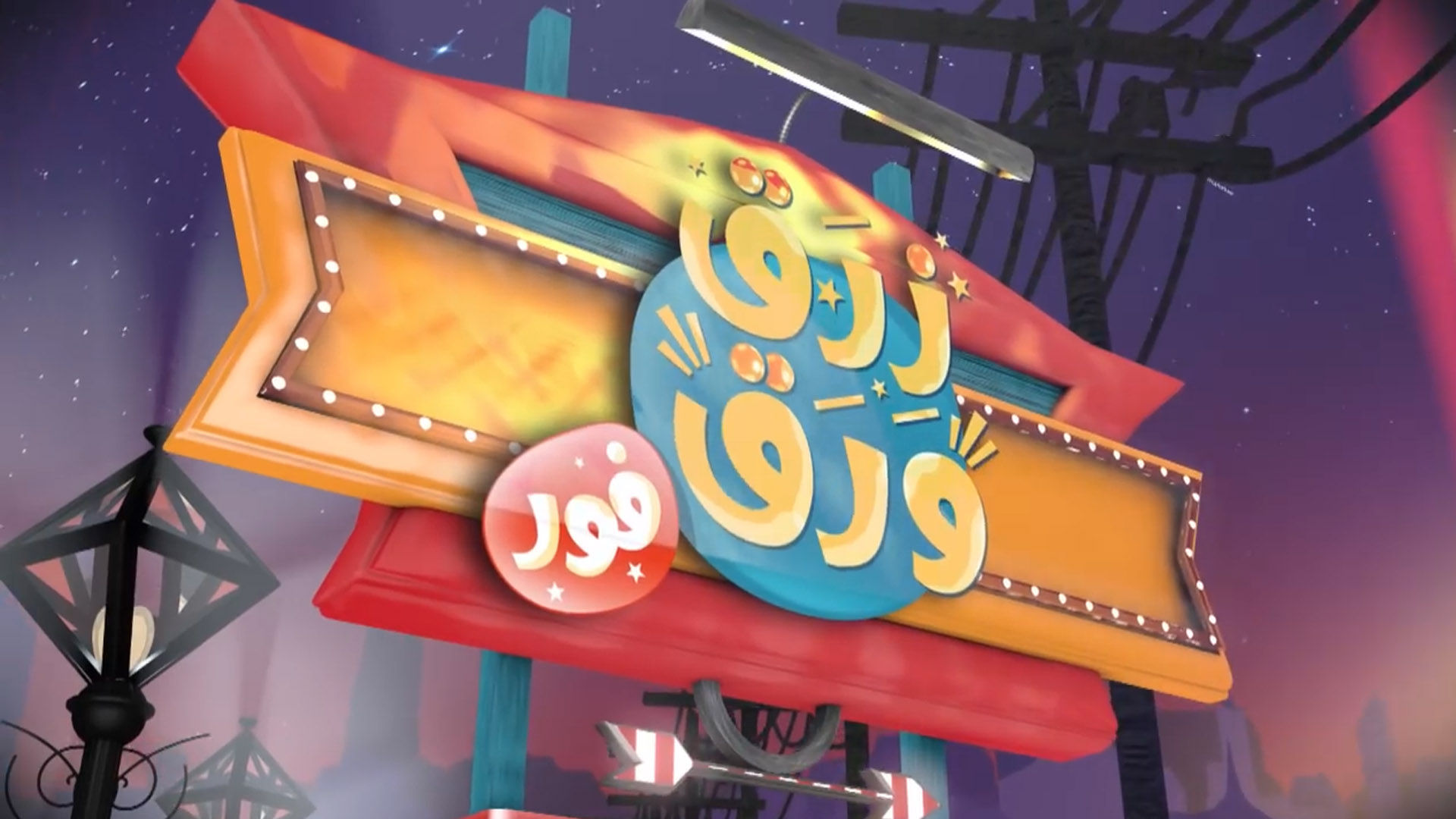 ZARAK WARAK - SEASON 4 - Aws Studios