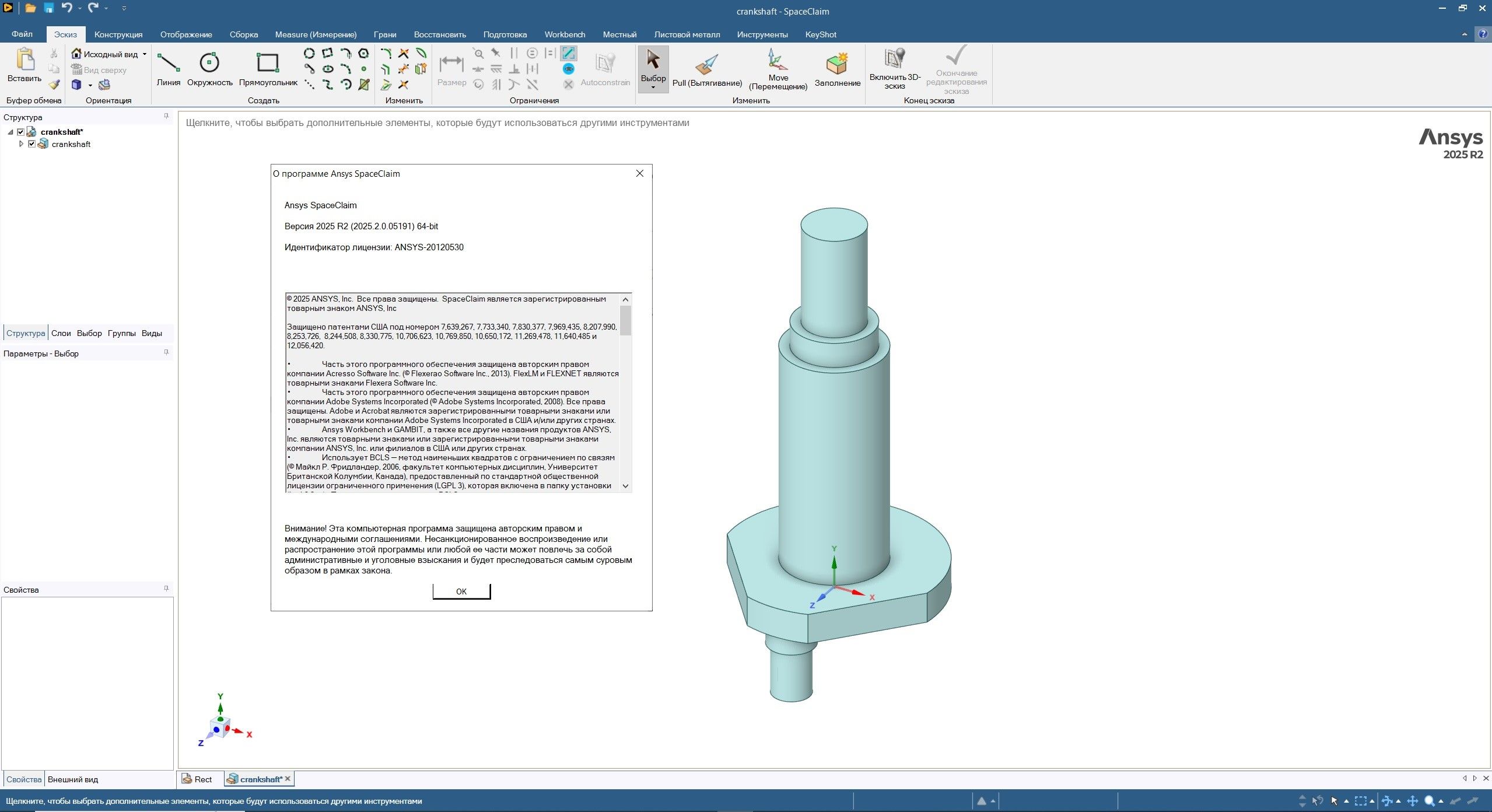 Download ANSYS SpaceClaim 2025 R2 win64 full license