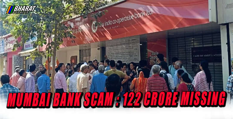 Mumbai Bank Scam: RBI Finds Rs 122 Crore Missing At New India ...
