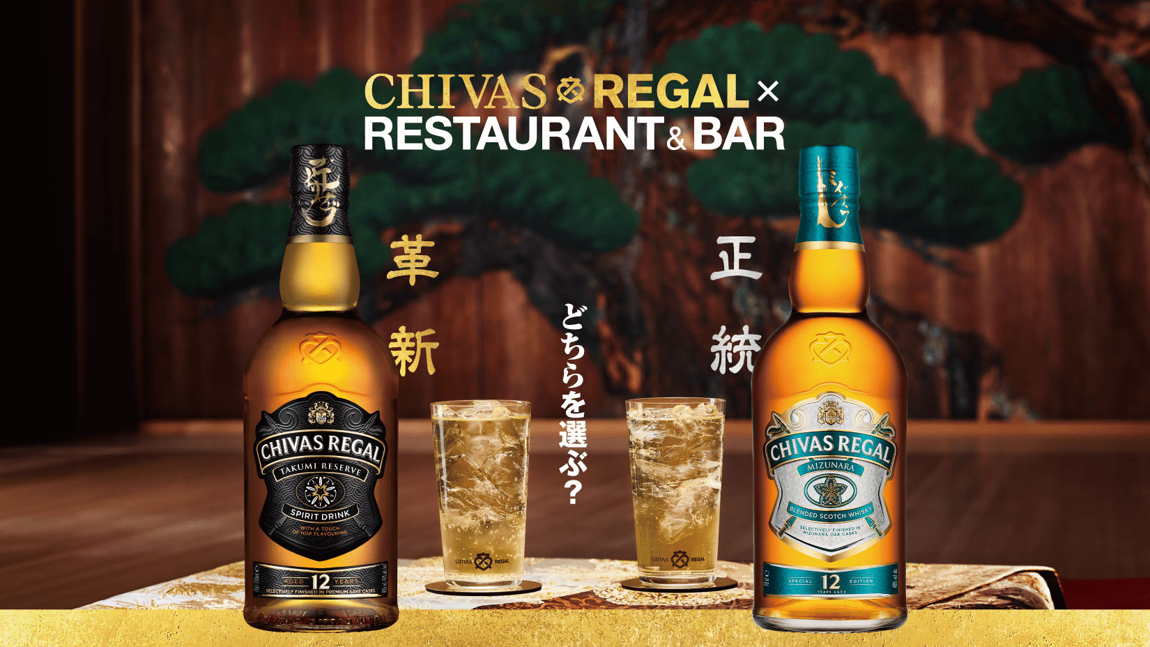 FY25 H1 Chivas Regal MOT Promotion キャンペーン当選者用フォーム_PART2 - Chivas Regal JP