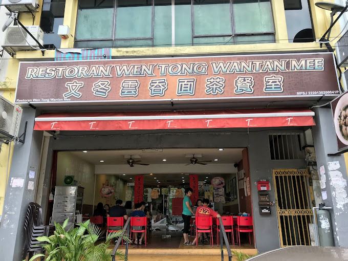 Top 10 Restaurants Offering Wanton Mee in Puchong (2025 Complete Guide)