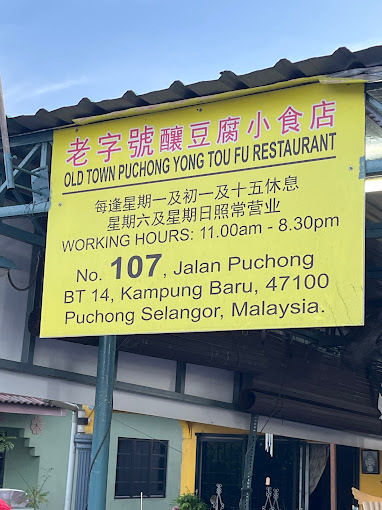 Top Yong Tau Fu Restaurants in Puchong (2025 Complete Guide)