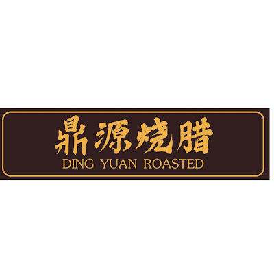 Ding Yuan Roasted (大城堡) 鼎源烧腊 - Restaurants and Food - Food