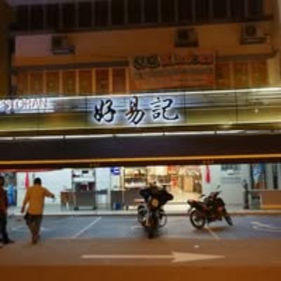Restoran Hoo Yee Kee - Restaurants and Food - Food