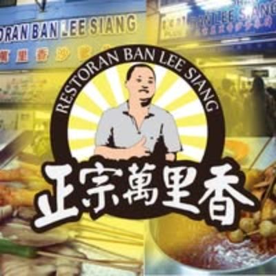 Restaurant Ban Lee Siang - Restaurants and Food - Food