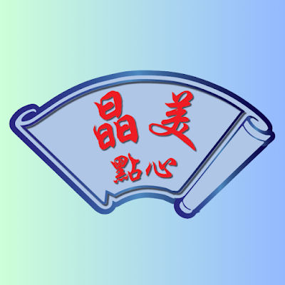 晶美点心 Jing Mei Dim Sum - Restaurants and Food - Food