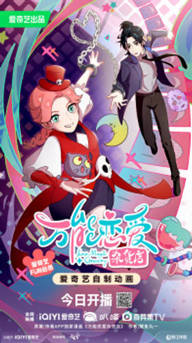 Top Anime like Love Magic Grocery | Guess Anime