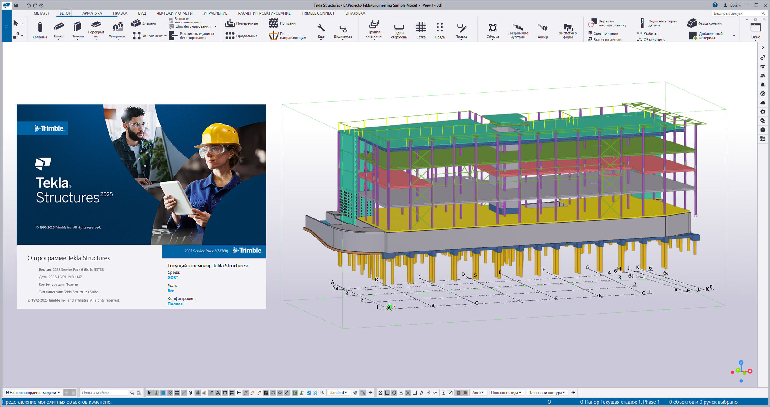 Trimble Tekla Structures