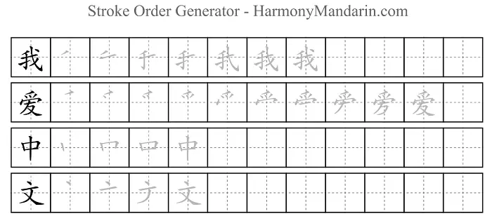 Stroke Order Generator - Harmony Mandarin