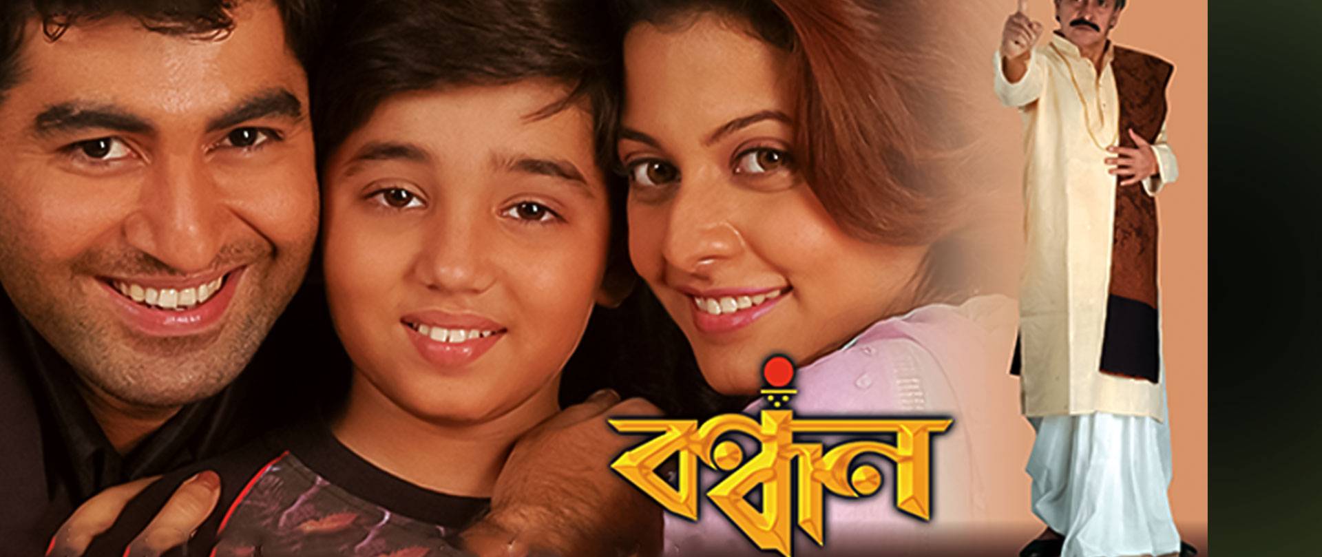 Bandhan - SVF Entertainment