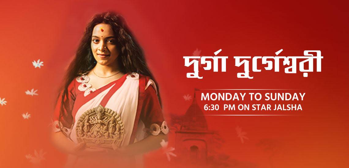 Durga-Durgeshwari - SVF Entertainment