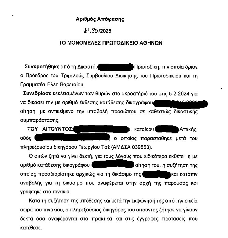 Δικαστική συμπαράσταση μητέρας, αίτηση τέκνου - Δικηγόροι ΓΓΣΤ – Αθήνα