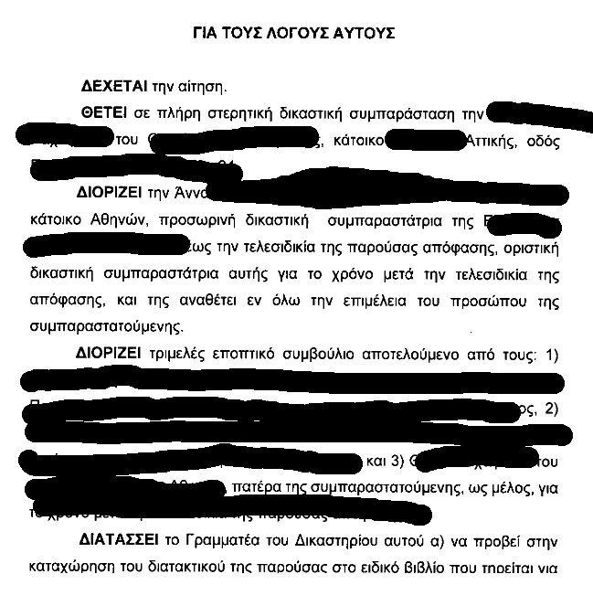 Δικαστική συμπαράσταση μητέρας, αίτηση τέκνου - Δικηγόροι ΓΓΣΤ – Αθήνα