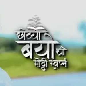 Sony Marathi TV Shows Schedule And Timings