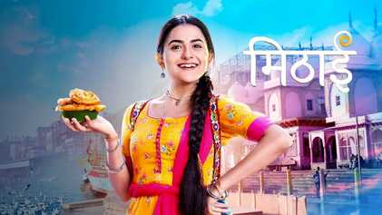 Mithai TV Series 2022