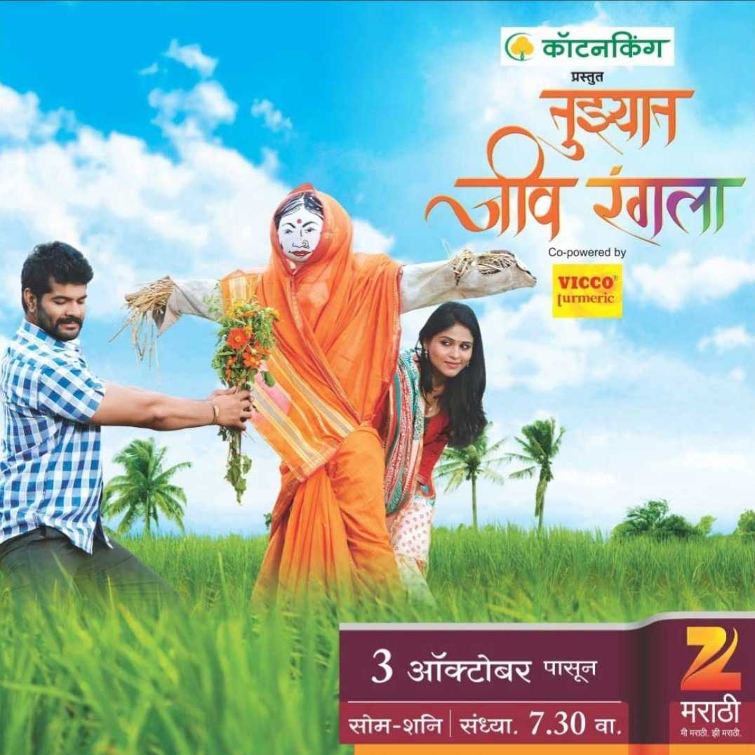 Tujhyat Jeev Rangala - Plot, Cast, Reviews and Tv Show