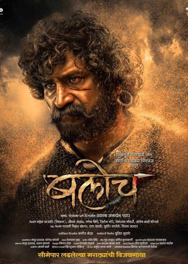 Baloch 2023: Plot, Songs, Cast, Reviews, Trailer and More