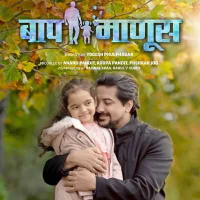 Baap Manus - Plot, Cast, Crew, Photos, Videos, Trailer