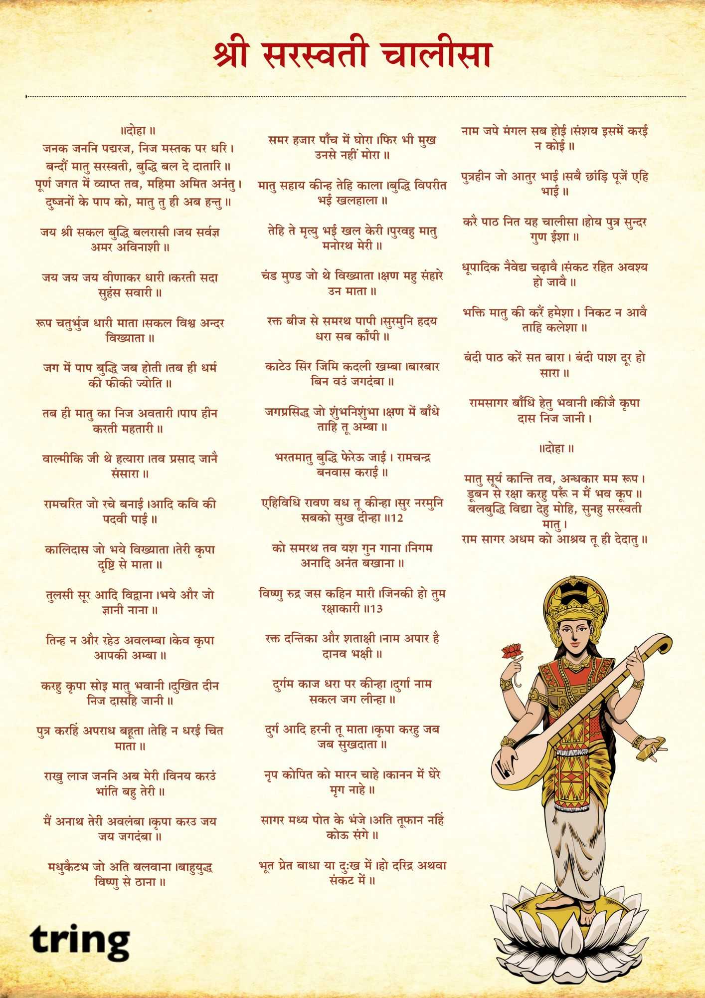 Shree Saraswati Chalisa - In Hindi, English, Doha, Benefits ...