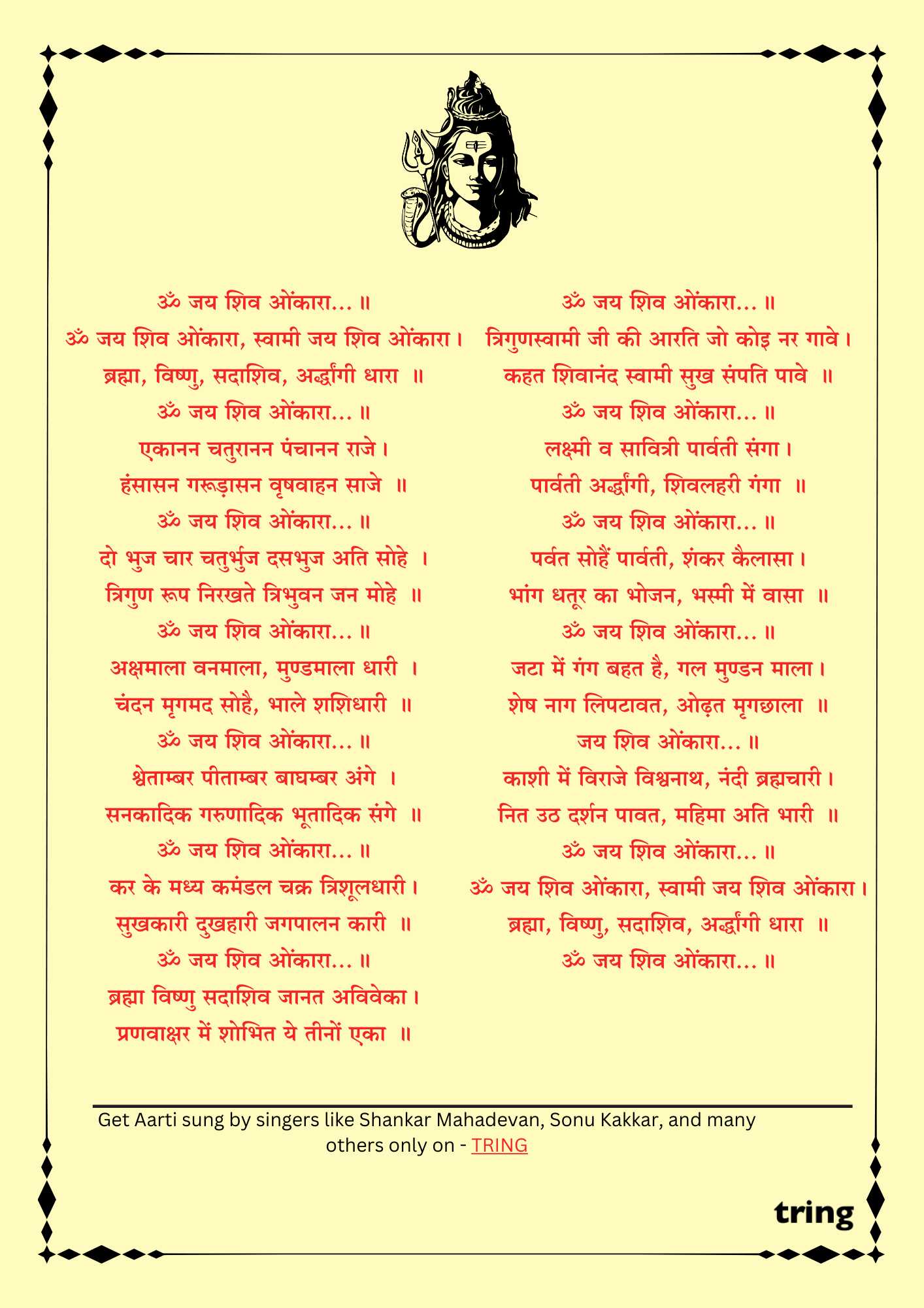 Shiv Ji Ki Aarti | शिव आरती