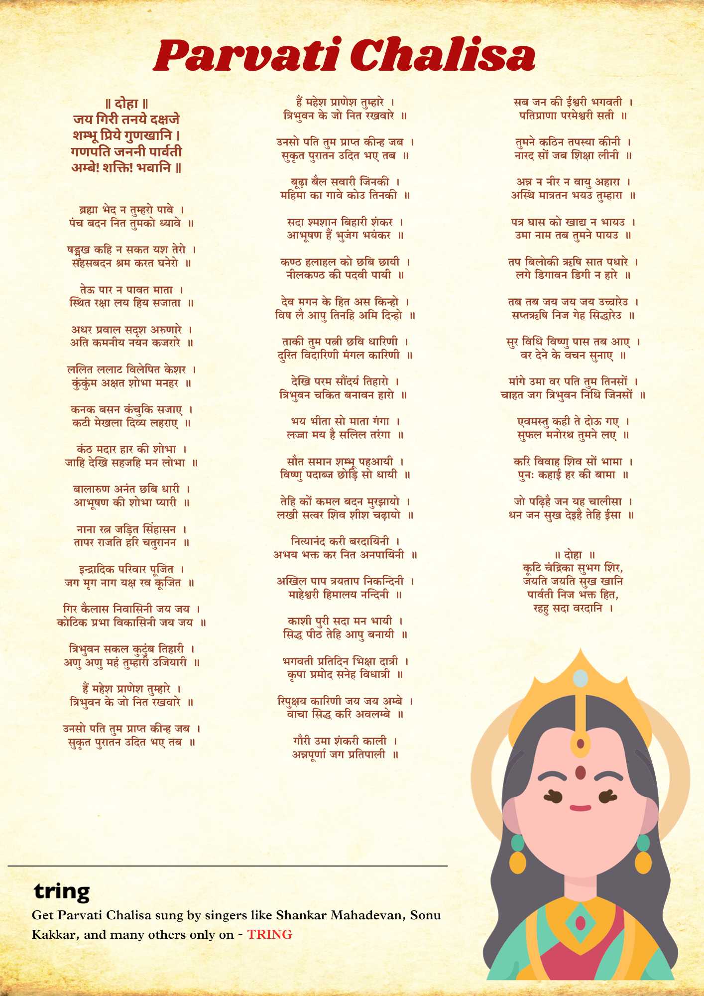 श्री पार्वती चालीसा l Parvati Chalisa: Lyrics in Hindi, पार्वती माता की चालीसा