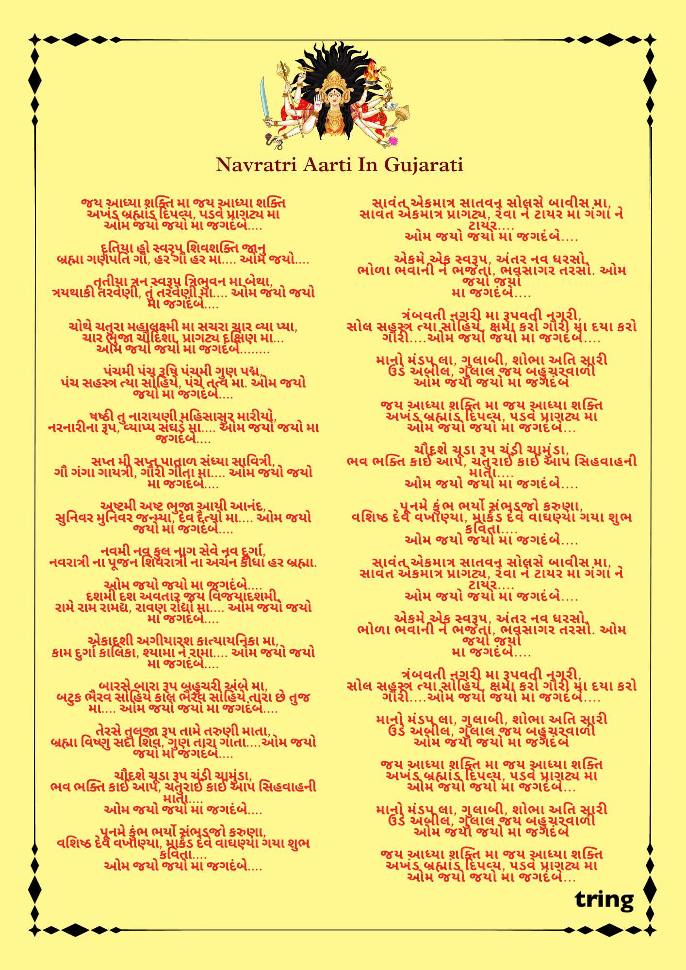 Navratri Aarti - Maa Durga | मां दुर्गा आरती - जय अम्बे गौरी