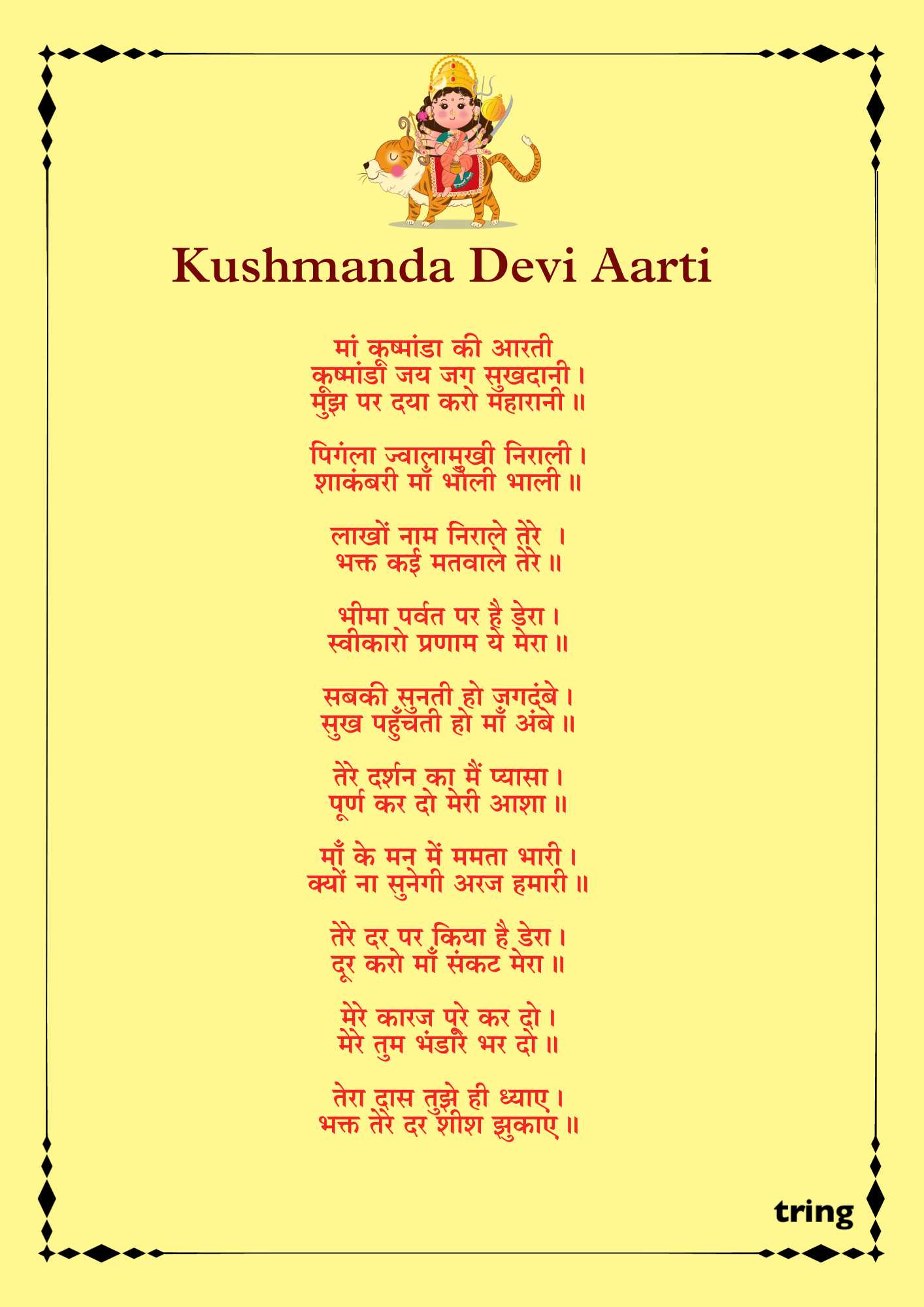 मां कूष्मांडा देवी की आरती | Maa Kushmanda Ki Aarti