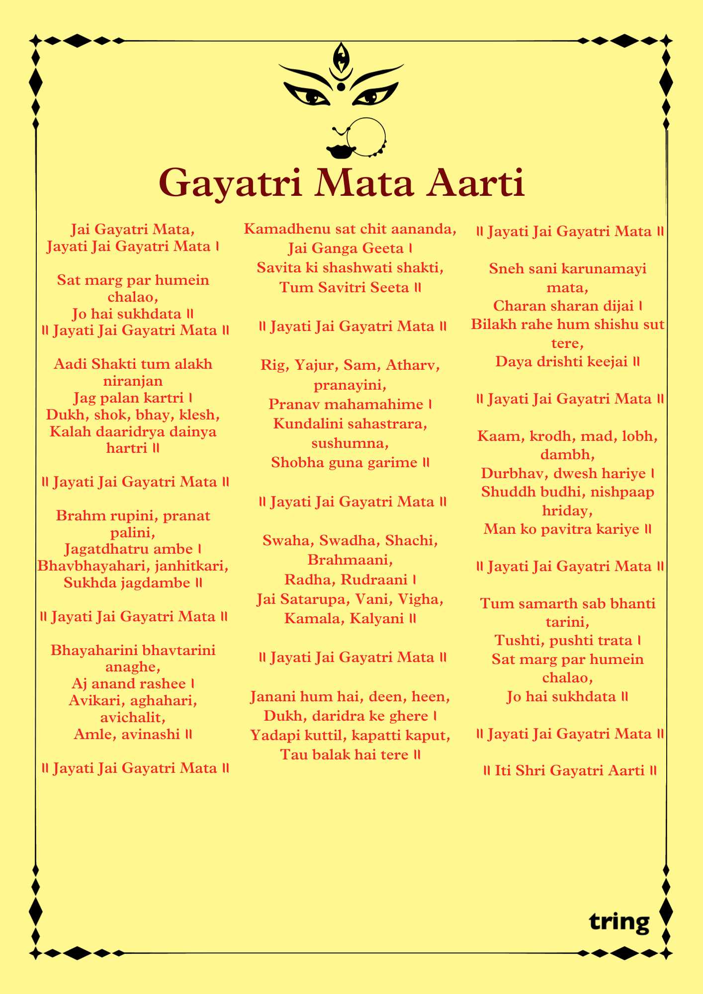 श्री गायत्री आरती - Mata Gayatri Aarti